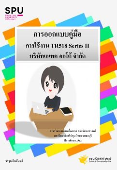 การออกแบบคู่มือการใช้งาน TR518 Series II บริษัทเอเทค ออโต้ จํากัด ...