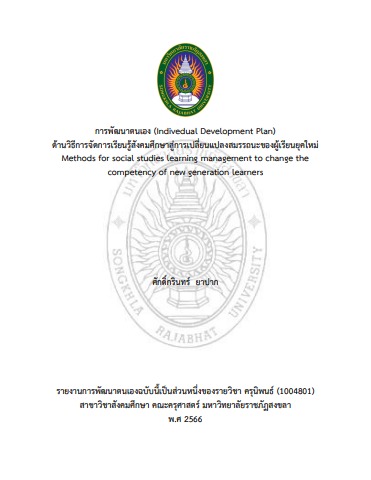 ครุนิพนธ์ 66