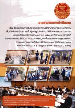 รายงานผลการดำเนินงาน เรื่อง ติดตามการใช้จ่ายเงินกู้ตามพระราชกำหนดให้ ...