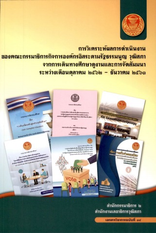 การวิเคราะห์ผลการดำเนินงาน จากการเดินทางศึกษาดูงานและการจัดสัมมนา ...