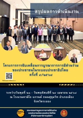 สรุปผล PPP จ.ระยอง - tuahuay Flip PDF | AnyFlip