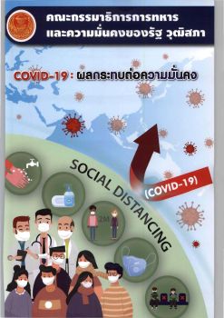 ผลกระทบต่อความมั่นคง COVID-19 - tuahuay Flip PDF | AnyFlip