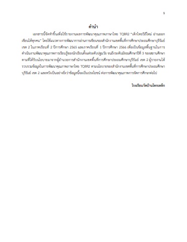 วิธีปฏิบัติที่เป็นเลิศ BEST PRACTICE - Dao Mungdee Flip PDF | AnyFlip