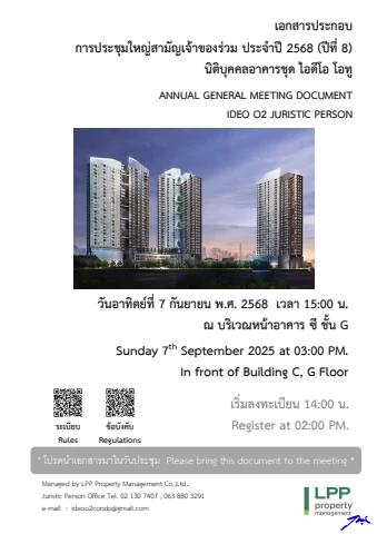 เล่มประชุม AGM 2568