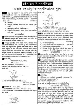 8th chapter physics-note-introduction-to-modern-physics - Class Note BD ...