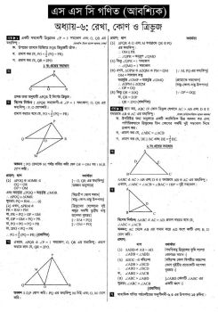 ssc-mathematics-note-6th-chapter - Class Note BD Flip PDF | AnyFlip