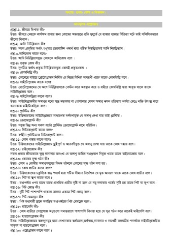 Biology 1st Paper Guide - MBD Flip PDF | AnyFlip