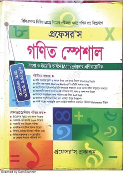 Professors Gonit Special - 1 - Class Note BD Flip PDF | AnyFlip