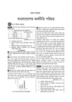 Economics 2nd - Class Note BD Flip PDF | AnyFlip