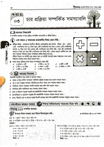 Math 3 - Class Note BD Flip PDF | AnyFlip