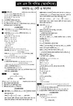 ssc-mathematics-note-2nd-chapter - mairarayan70 Flip PDF | AnyFlip