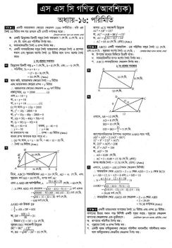 ssc-mathematics-note-16th-chapter - Class Note BD Flip PDF | AnyFlip
