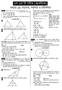 ssc-mathematics-note-14th-chapter - mairarayan70 Flip PDF | AnyFlip