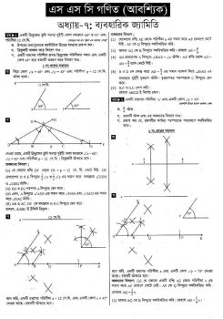 ssc-mathematics-note-7th-chapter - mairarayan70 Flip PDF | AnyFlip