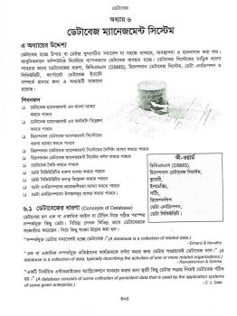 hsc-ict-6 - Class Note BD Flip PDF | AnyFlip