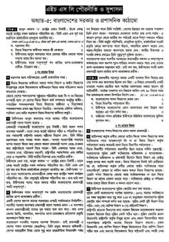 hsc-civics-2nd-paper-5th-chapter-note