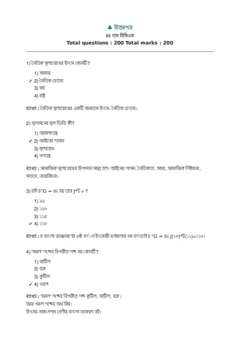 45-bcs-question-solution - MBD Flip PDF | AnyFlip