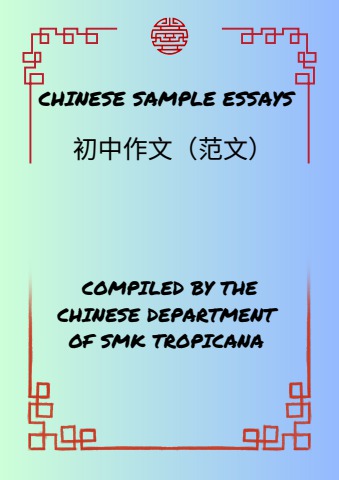CHINESE ESSAY_merged (1) - SMK TROPICANA-CM8 KPM-SK-CM Flip PDF | AnyFlip