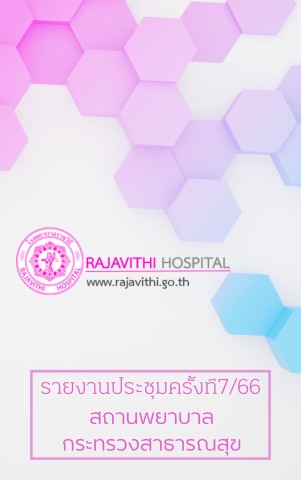 รายงานการประชุมครั้งที่7-2556 - watcharaporn.lit Flip PDF | AnyFlip