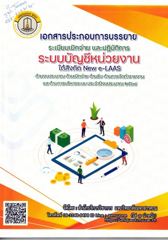 คู่มือใช้งาน New e-laas (ฉบับย่อ)