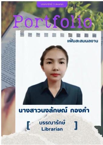 Portfolio - ไอ ติม Flip PDF | AnyFlip