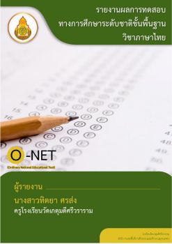 onet - Titaya Sornsong Flip PDF | AnyFlip