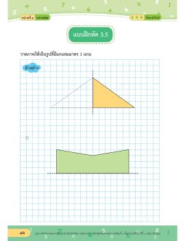 แบบฝึกหัดประกอบการสอน_เรื่อง_การพัฒนาความสามารถในการนึกภาพ ...