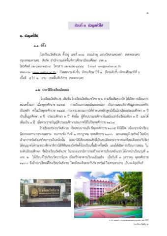 SAR โรงเรียนวัดสังเวช 2561