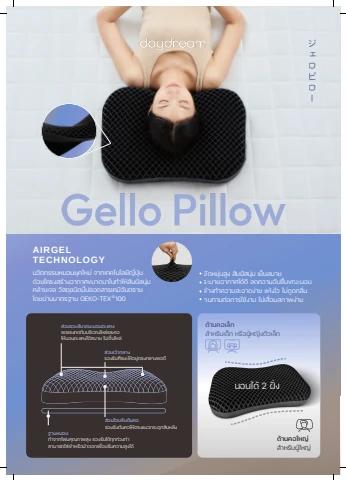 Gello Pillow Information