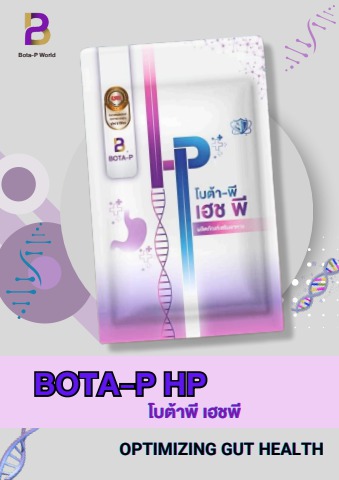 โบต้าพี เอชพี Bota P HP @ลิขสิทธิ์ - Dr. Thita Bauer: ดร. ฐิตา Flip PDF | AnyFlip