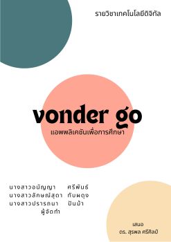 คู่มือ Ebook Vonder go - 6590051024 Flip PDF | AnyFlip