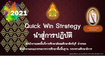 Quick Win Strategy สู่การปฏิบัติ - hattayak57 Flip PDF | AnyFlip