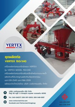 ชุดผลิตท่อคอนกรีต VERTEX 150/240 - VERTEX | พลิก PDF ออนไลน์ | AnyFlip