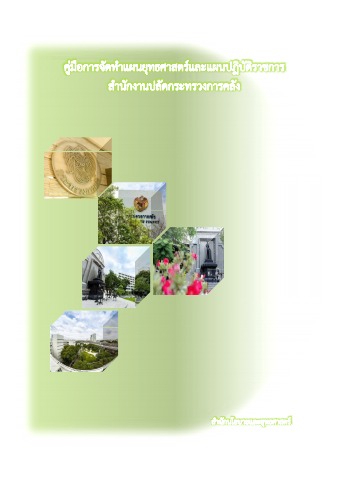 การจัดทำแผนยุทธศาสตร์ - nurse.utrd Flip PDF | AnyFlip