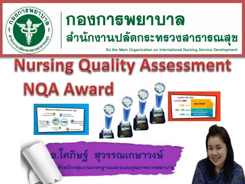QA-NQA -ศรีสังวรสุโขทัย - nurse.utrd Flip PDF | AnyFlip