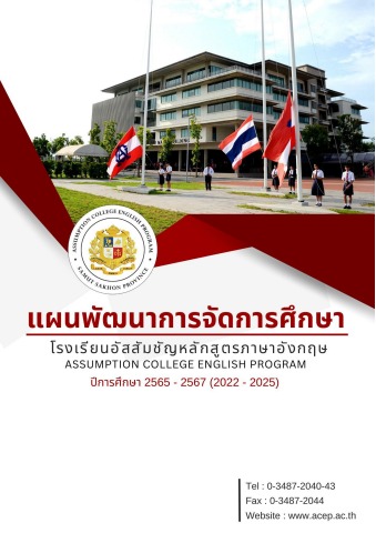 แผนพัฒนาฯ ACEP 2566-2567 - ACEP PR Flip PDF | AnyFlip