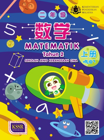 Year 2 Mathematics Textbook SJKC Jilid 1
