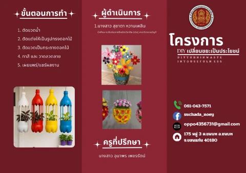 โครงการประดิษฐ์