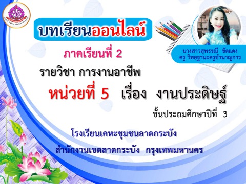 ประเภทของงานประดิษฐ์