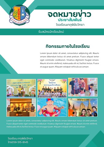 สีเขียว สีขาว ภาพประกอบ เรียบง่าย ทางการ จดหมายข่าว Newsletter A4_clone