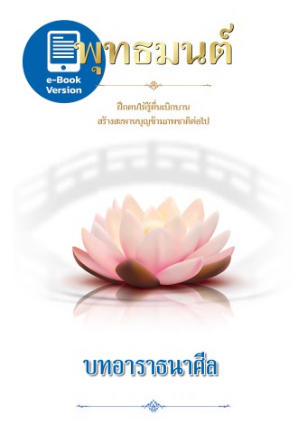 Monchai Tiantong Bookcase - Flip Book| AnyFlip