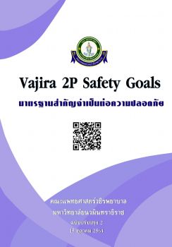 VAJIRA 2P SAFETY GOAL 2564 - . Flip PDF | AnyFlip