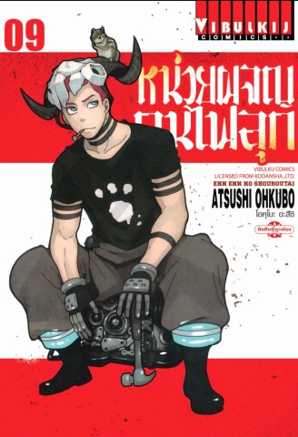 หน่วยผจญคนไฟลุก เล่ม 9 - summerwar2u Flip PDF | AnyFlip