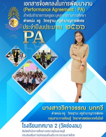 PA1.ส-ตำแหน่ง-ครู-วิทยฐานะครูชำนาญการพิเศษ-อปท. ครูแมมปี2566 - krumamrbt2 Flip PDF | AnyFlip