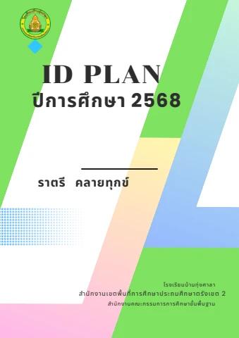 ID PLAN