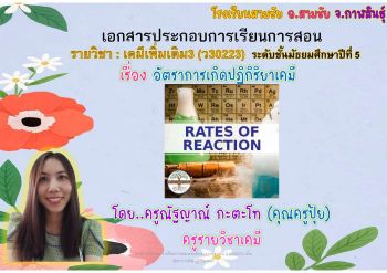 เอกสารประกอบการสอน online-rate of reaction - katato.nuttaya Flip PDF ...