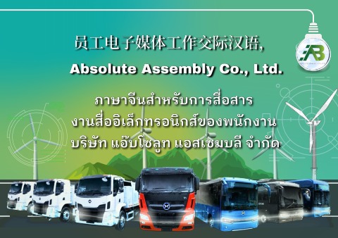 Chinese language for electronic media communication of employees ...