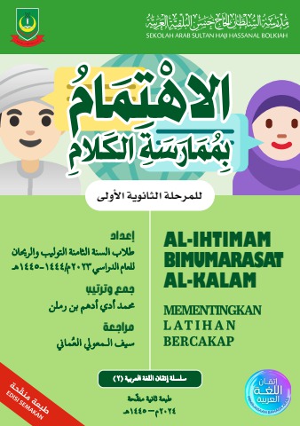 Al-Ihtimam (2024) - Preview - Silsilat Itqan BA Flip PDF | AnyFlip