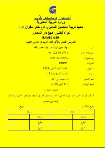 PB PENGHASILAN PRODUK BAMB (WAN AIN SYUHADA)