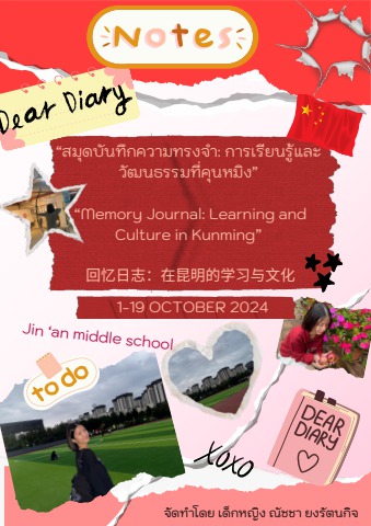 China Diary